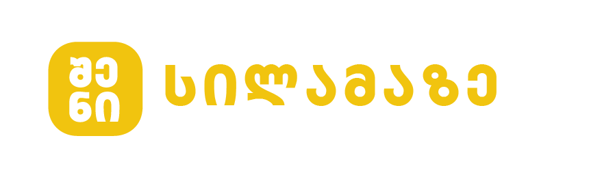 ტყემალი | შენი სილამაზე